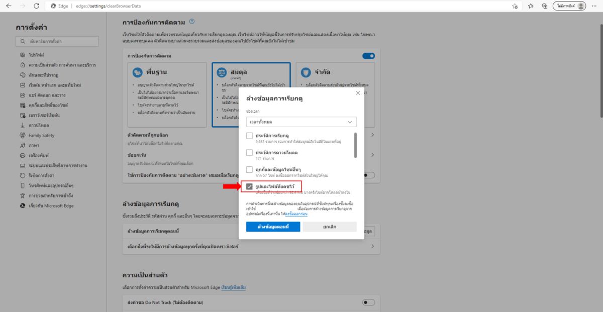 Clear Cache Microsoft Edge - Optimistic HR
