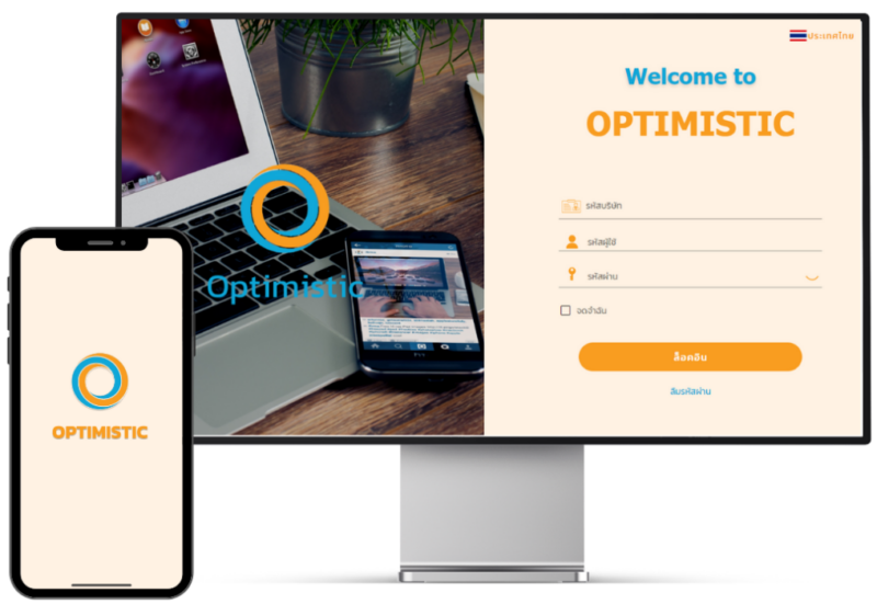 Optimistic App (โปรแกรมบริหารงานบุคคล HR) ที่ง่ายที่สุด