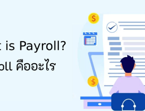 Payroll คืออะไร?? - Optimistic HR