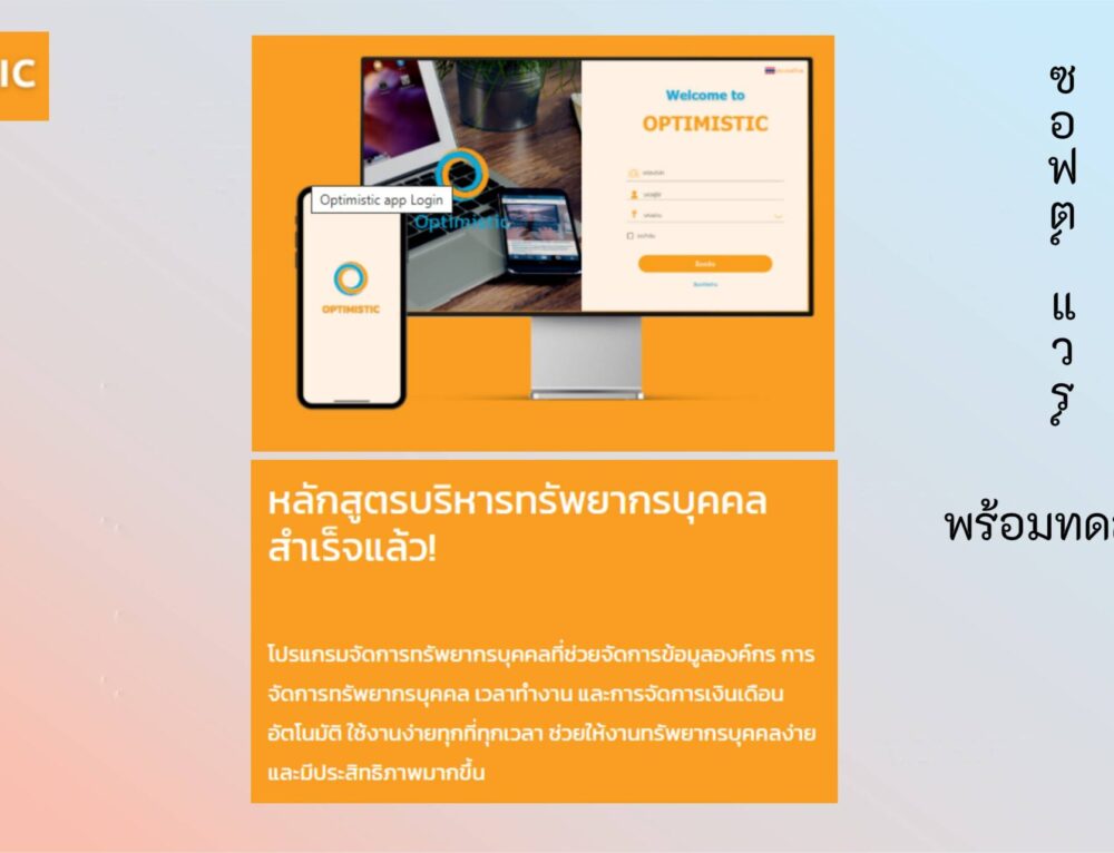 วิธีส่งประกันสังคมให้แก่ลูกจ้าง สำหรับนายจ้างมือใหม่ - Optimistic HR