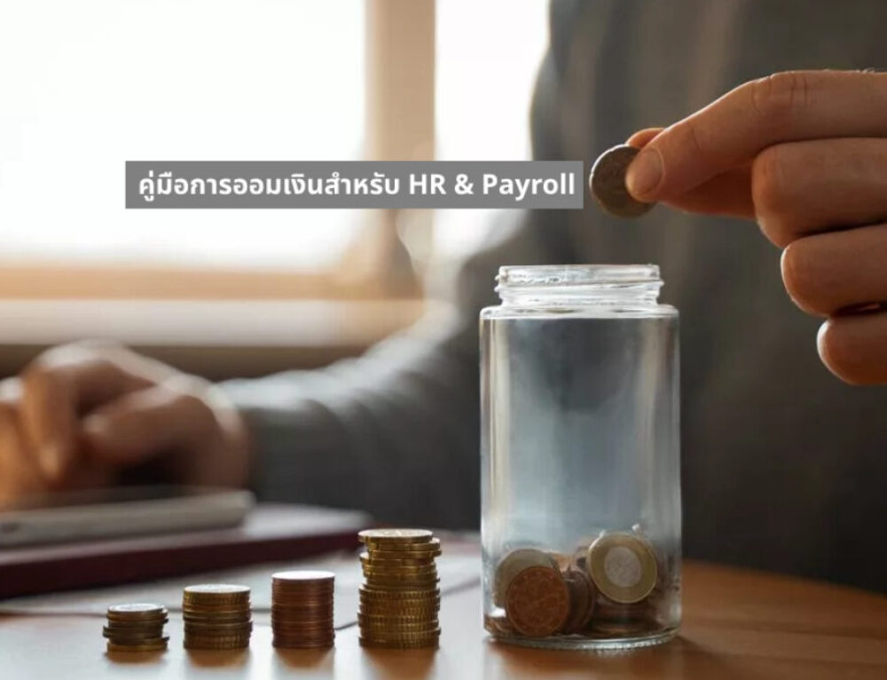 ความสูญเปล่า 8 ประการ - Optimistic HR